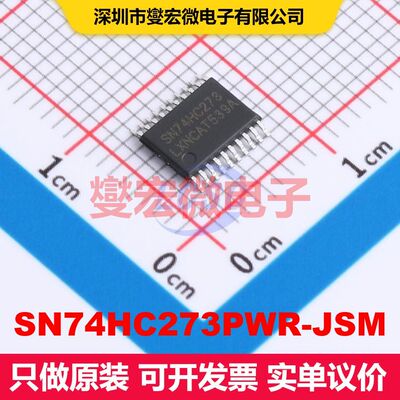 SN74HC273PWR-JSM TSSOP-20 触发器 逻辑 集成芯片IC