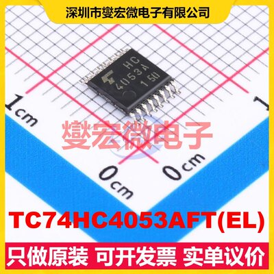 TC74HC4053AFT(EL) TSSOP-16 信号开关/解码/多路复用器芯片IC