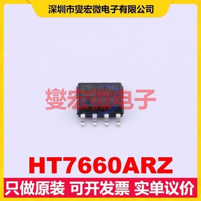 HT7660ARZ SOP-8 电平转换/位移器芯片IC