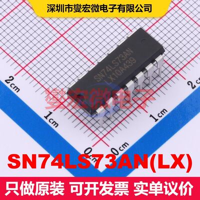 SN74LS73AN(LX) DIP-14 触发器 逻辑 集成芯片IC