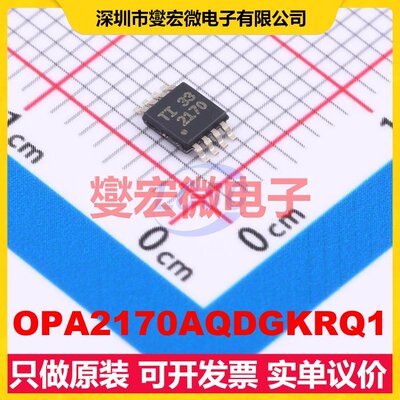 OPA2170AQDGKRQ1 VSSOP-8 单路运算放大器芯片IC