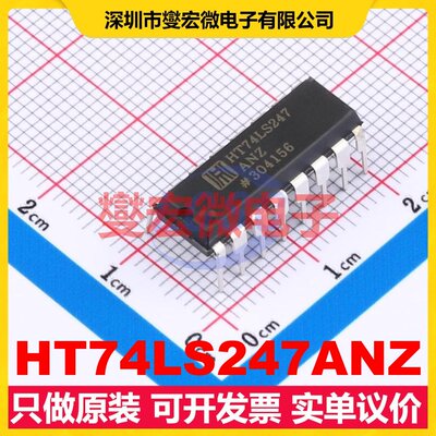 HT74LS247ANZ DIP-16 缓冲/驱动/接收/收发器芯片IC