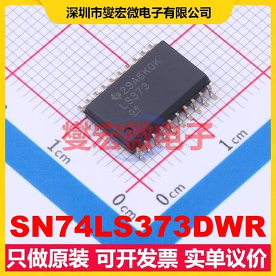 SN74LS373DWR SOIC-20-300mil 锁存器芯片IC