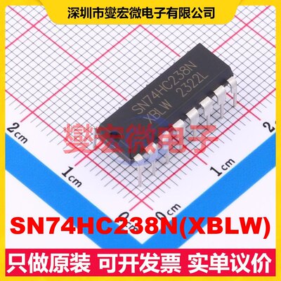SN74HC238N(XBLW) DIP-16 信号开关/解码/多路复用器芯片IC