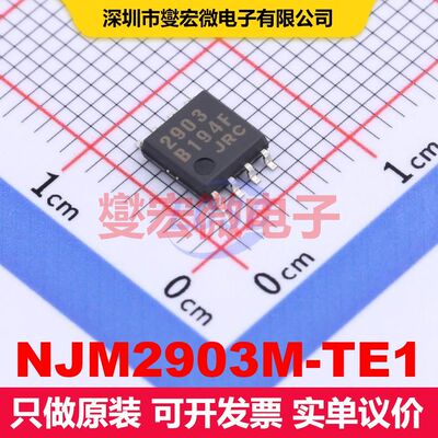 NJM2903M-TE1 DMP-8 线性比较器 线性 集成芯片IC
