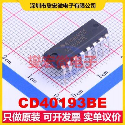 CD40193BE DIP-16 二进制计数器芯片IC