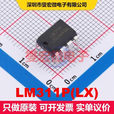 LM311P(LX) DIP-8 线性比较器 线性 集成芯片IC