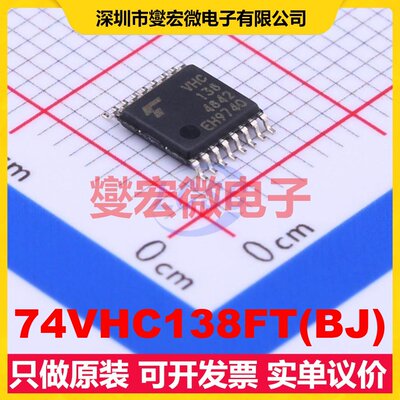 74VHC138FT(BJ) TSSOP-16 信号开关/解码/多路复用器芯片IC