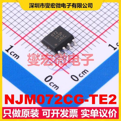 NJM072CG-TE2 SOP-8 运算放大器芯片IC