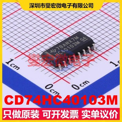 CD74HC40103M SOP-16 二进制计数器芯片IC