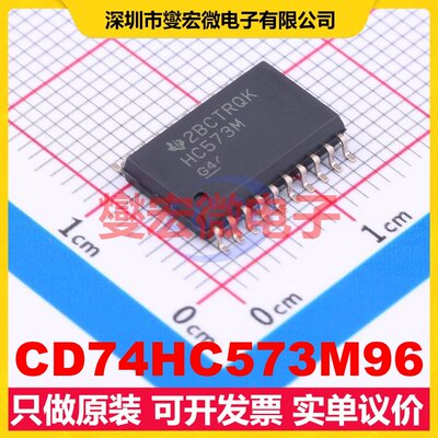 CD74HC573M96 SOIC-20-300mil 锁存器芯片IC
