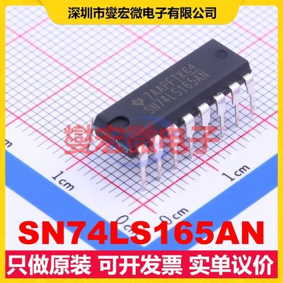 SN74LS165AN DIP-16 并行或串行至串行移位寄存器芯片IC