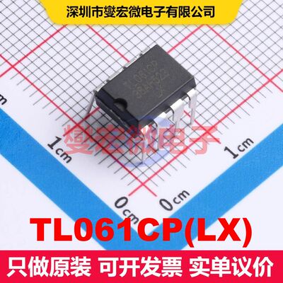 TL061CP(LX) DIP-8 仪器放大器 线性 集成芯片IC