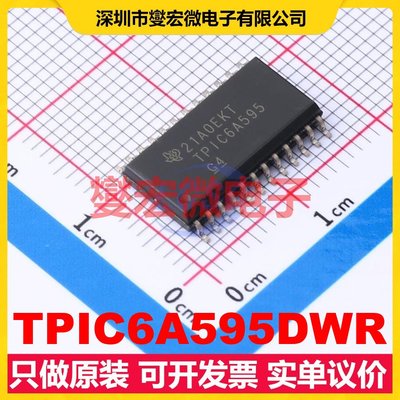 TPIC6A595DWR SOIC-24-300 串行至串行或并行移位寄存器芯片IC