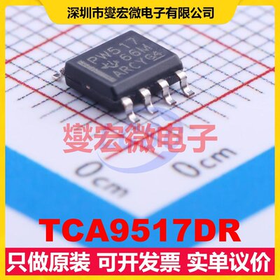 TCA9517DR SOIC-8 双向电平转换/位移器芯片IC