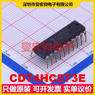CD74HC573E PDIP-20 D型锁存器芯片IC