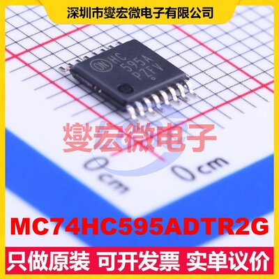 MC74HC595ADTR2G TSSOP-16 串行至串行或并行移位寄存器芯片IC