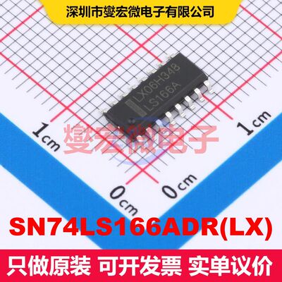 SN74LS166ADR(LX) SOP-16 移位寄存器 逻辑 集成芯片IC