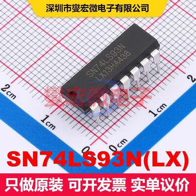SN74LS93N(LX) DIP-14 计数器/分频器 逻辑 集成芯片IC