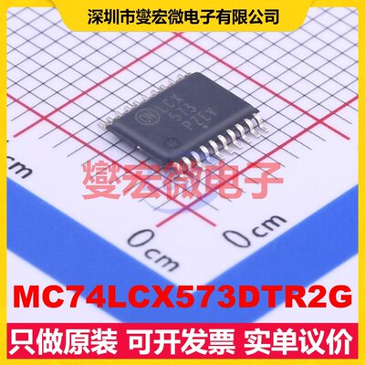 MC74LCX573DTR2G TSSOP-20 D型锁存器芯片IC
