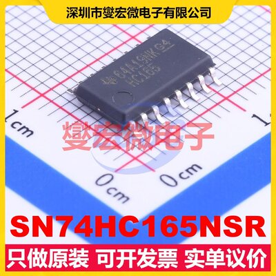 SN74HC165NSR SOP-16-5.4mm 并行或串行至串行移位寄存器芯片IC