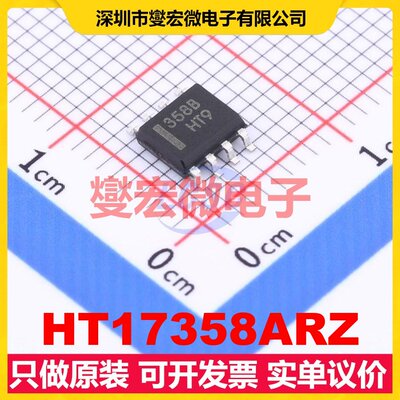 HT17358ARZ SOP-8 双路运算放大器芯片IC