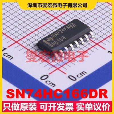 SN74HC166DR SOIC-16 并行或串行至串行移位寄存器芯片IC