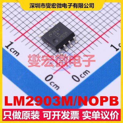 LM2903M/NOPB SOIC-8 比较器芯片IC