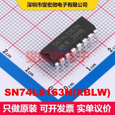 SN74LS163N(XBLW) DIP-16 计数器/分频器 逻辑 集成芯片IC