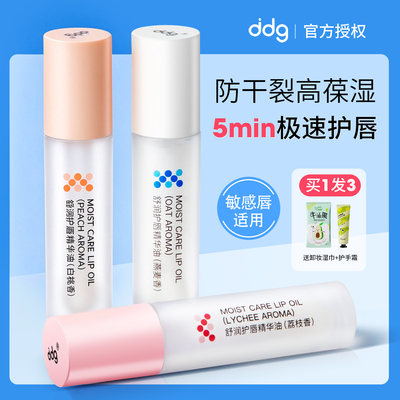 ddg唇油燕麦荔枝保湿滋润补水修护淡化唇纹防干裂润唇膏唇部精华