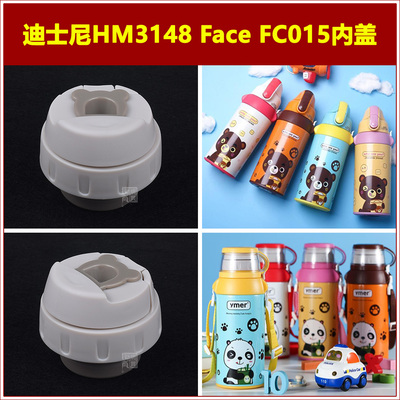 迪士尼Face天喜儿童水杯内盖配件