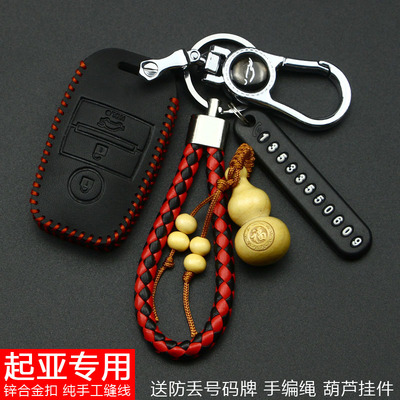起亚专用于狮跑福瑞迪钥匙包套