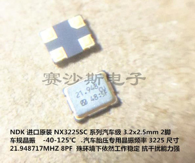 NX3225SC 无源贴片晶振 NDK 谐振器 晶体 21.948717M 21.948MHZ