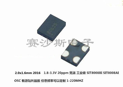 SIT8008BI-71-18E 1.8V 有源贴片晶振 2016 28.636M 28.636MHZ
