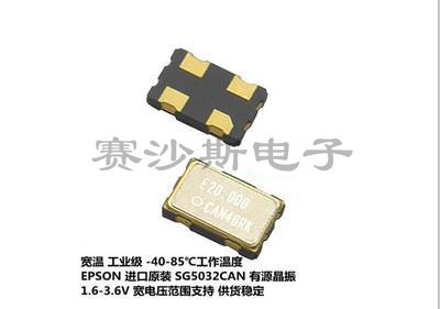 SG5032CAN-48.000MHZ-TJGA 5032 有源贴片晶振 48M 48MHZ