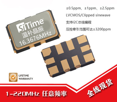 SIT5156/SIT5155温补晶振  16.368MHz温补振荡器 0.5~2.5ppm