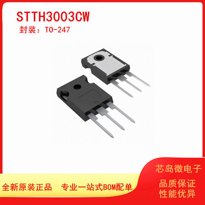 ST整流器全新原装3003cw