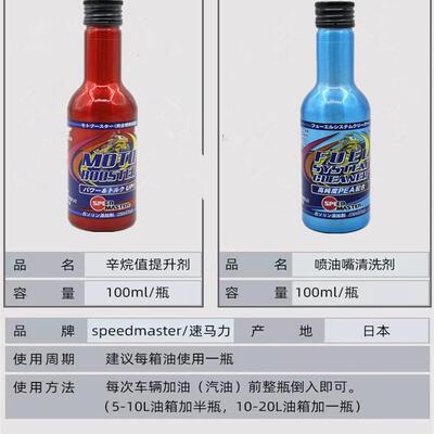 日本速马力摩托车汽油添加剂清洗剂燃油宝辛烷值清洗油路提升动力