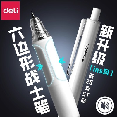 得力六边形静音笔按动笔高颜值ins风静音按动中性笔st速干刷题笔