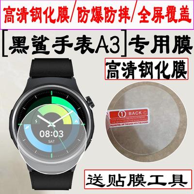 适用于黑鲨GS3手表钢化膜黑鲨A3手表贴膜S1Classic智能运动表盘保护膜黑鲨Watch X-H100全覆盖防刮爆软膜