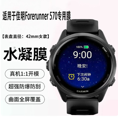 适用于Garmin佳明Forerunner 970铁三运动腕表保护膜佳明Forerunner570手表智能水凝膜42mm表盘47mm贴全包边