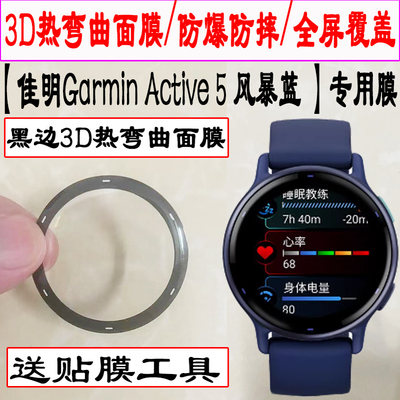 适用于GARMIN佳明Vivoactive 5手表全屏膜曲面全包保护膜磨砂护眼高清屏幕全覆盖贴膜防刮防爆软性水凝膜配件