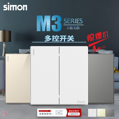 西蒙M3系列中途多控开关