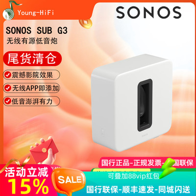 sonosG3低音炮清仓特价白色