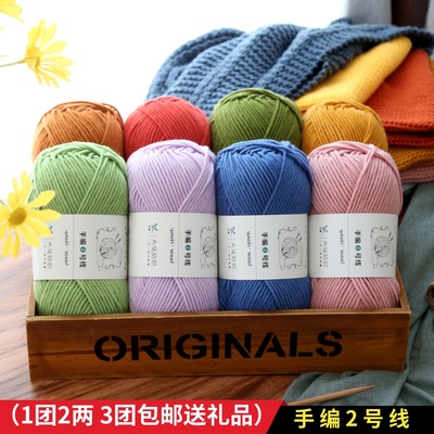 6股牛奶棉手编2号钩针帽子围巾