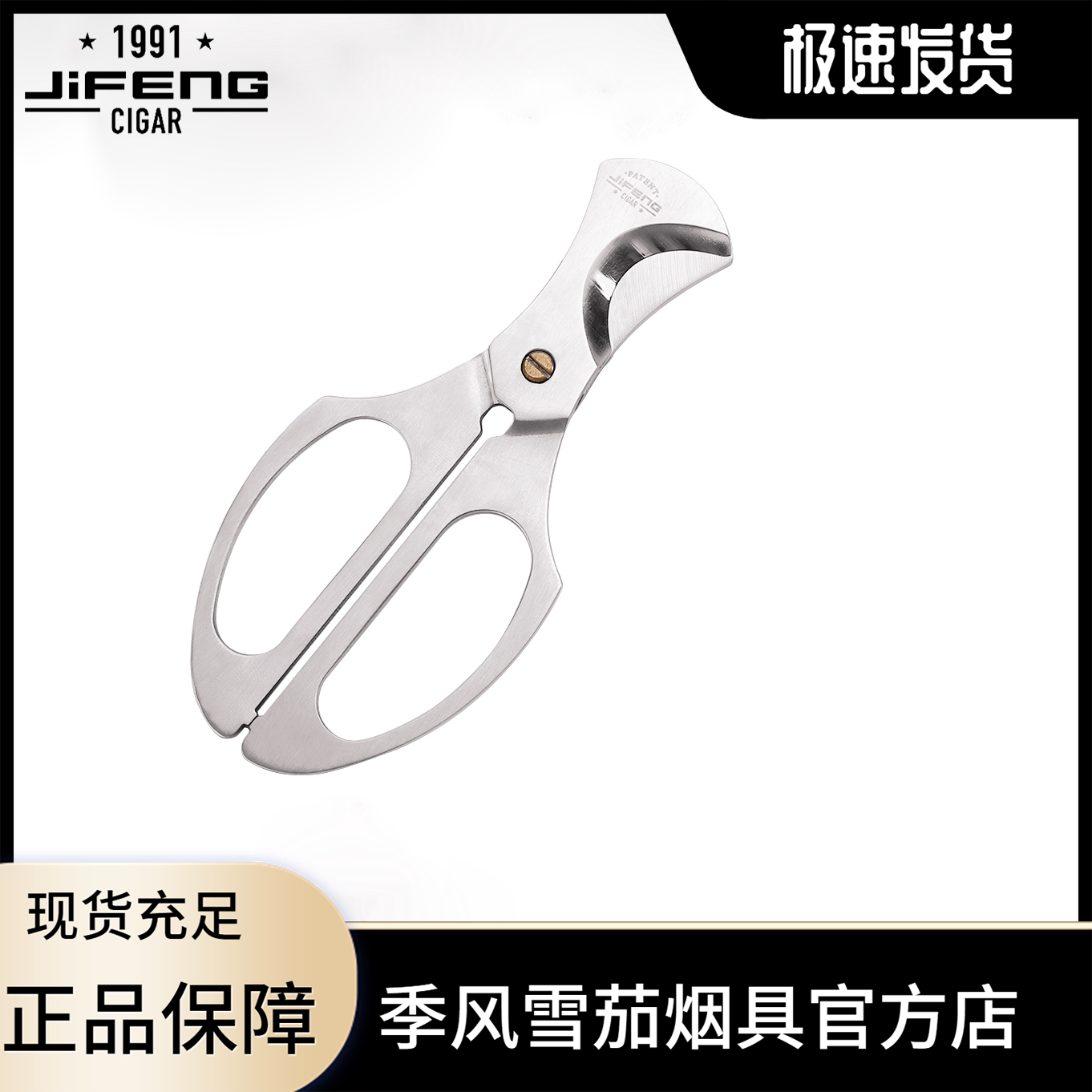 JIFENG季风切烟德国不锈钢送礼长辈便携银色大口径纯金属雪茄剪刀