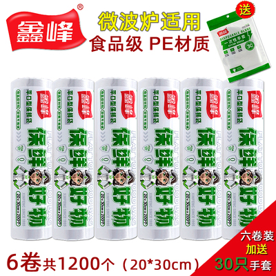 鑫峰平口保鲜袋消耗20*30cm点断式家用食品包装袋冰箱微波炉适用