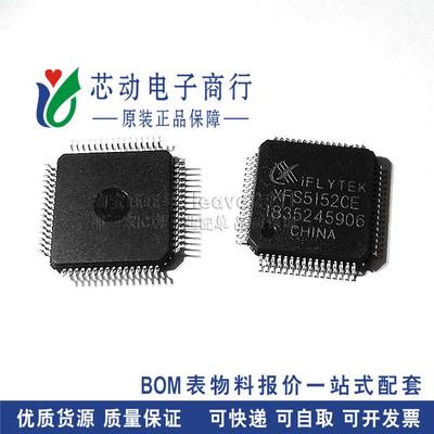 全新原装正品 XFS5152CE LQFP-64 中英文语音合成芯片/识别芯片