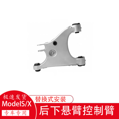 特斯拉ModelS/X后下摆臂后下托臂
