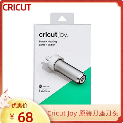 CRICUTJOY原装刀座刀头刀头